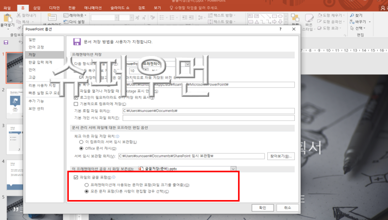 파워포인트에서 글꼴까지 포함해 저장하는 방법 And 오픈타입 글꼴과 트루타입 글꼴의 차이 네이버 블로그