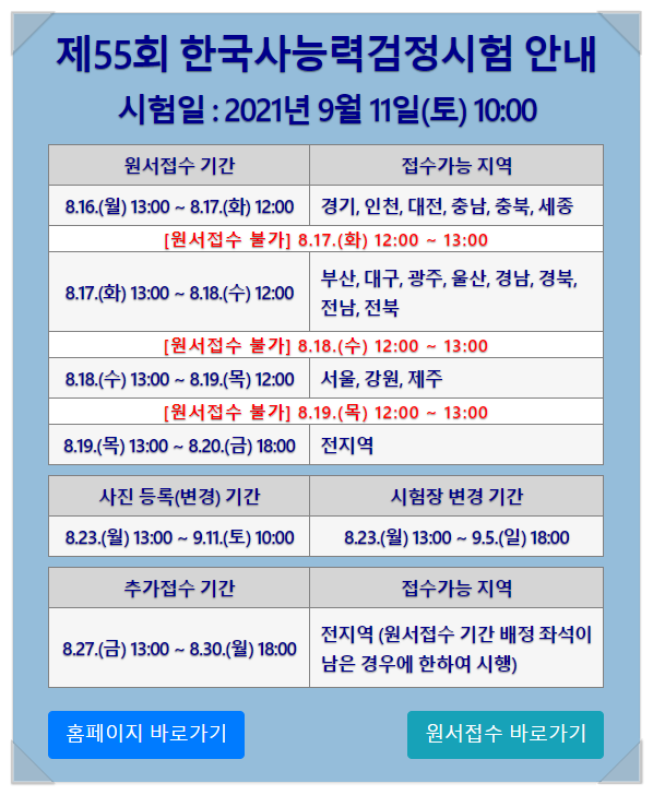 한능검 접수 55회 한국사능력검정시험 접수방법 총정리 모바일 접수방법 네이버 블로그