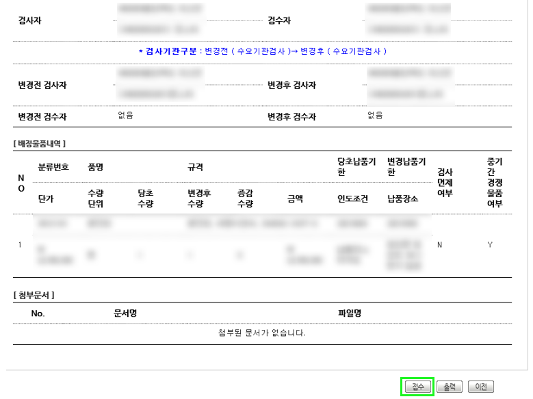 나라장터 분할납품변경요청서 작성법 분할납품요구및통보서 변경취소기한변경 진행과정 보는법실무과정 네이버 블로그