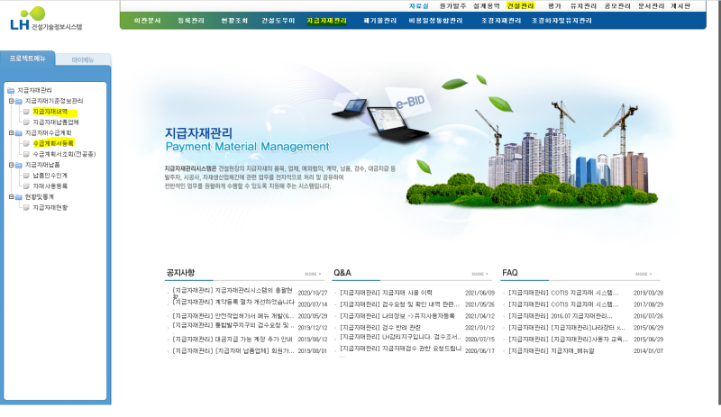 LH조경공사 코티스(COTIS)에 지급자재내역 올리기, 수급계획서등록 방법 , 코티스 지급자재관리 품질관련 서류 : 네이버 블로그