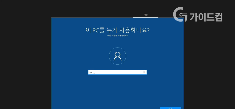 가이드컴 윈도우10 재설치하는 방법 파티션 초기화 네이버 블로그