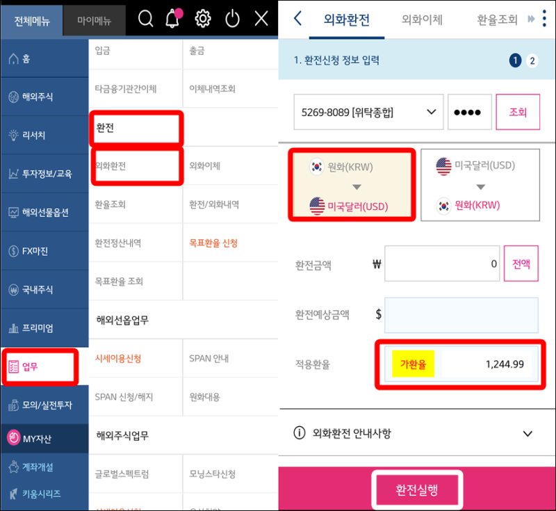 주식사는법 해외주식 거래방법 시간 매매 세금 시작 미국주식투자하는법 추천 네이버 블로그