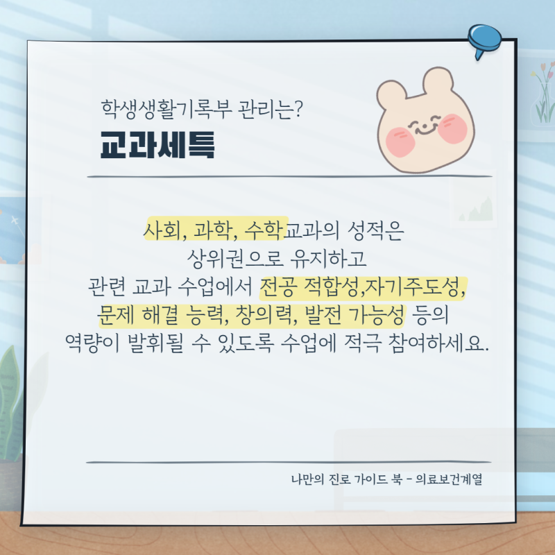 생기부 작성예시 8탄 간호학과 의료보건계열 자율활동 진로활동 독서활동 봉사활동 세특 네이버 블로그
