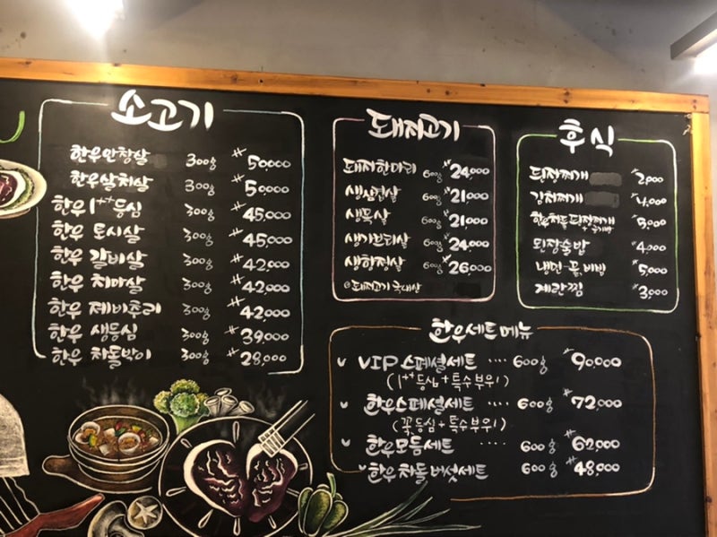 방이동 고깃집 석촌호수 근처 좋은생고기 정육점 식당 에서 소고기 먹고 난 후 솔직한 후기 네이버 블로그