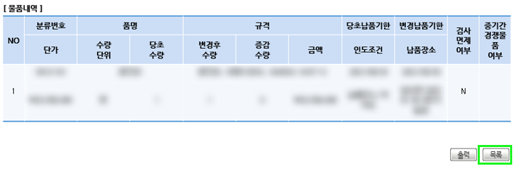 나라장터 분할납품변경요청서 작성법 분할납품요구및통보서 변경취소기한변경 진행과정 보는법실무과정 네이버 블로그