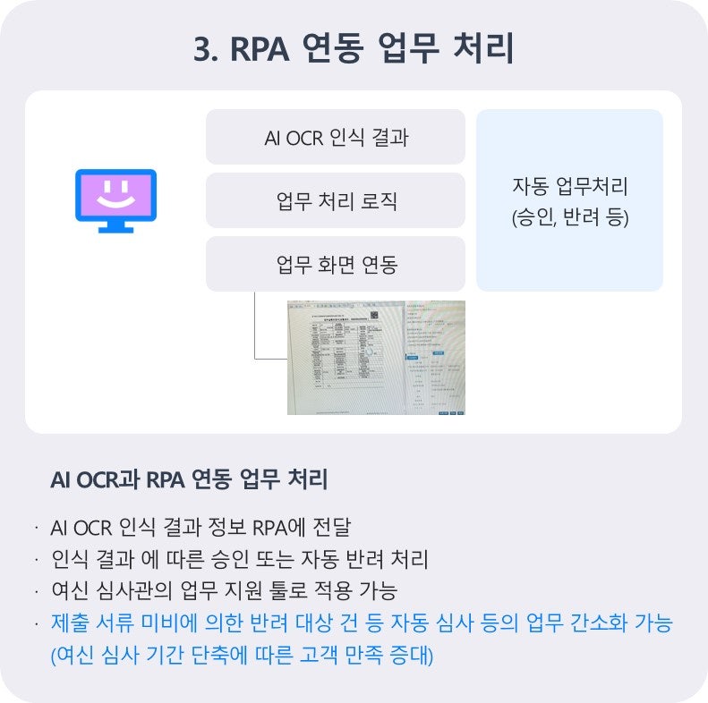 AI OCR+RPA 업무 적용 사례 및 프로세스 소개 : 네이버 블로그