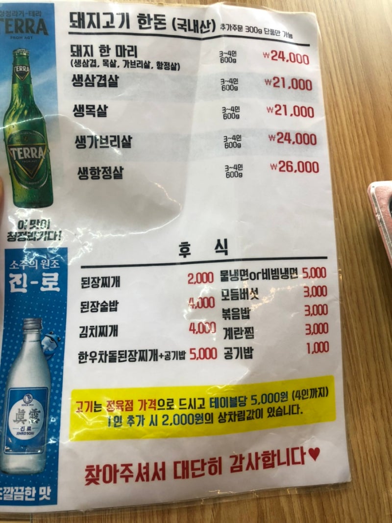 방이동 고깃집 석촌호수 근처 좋은생고기 정육점 식당 에서 소고기 먹고 난 후 솔직한 후기 네이버 블로그
