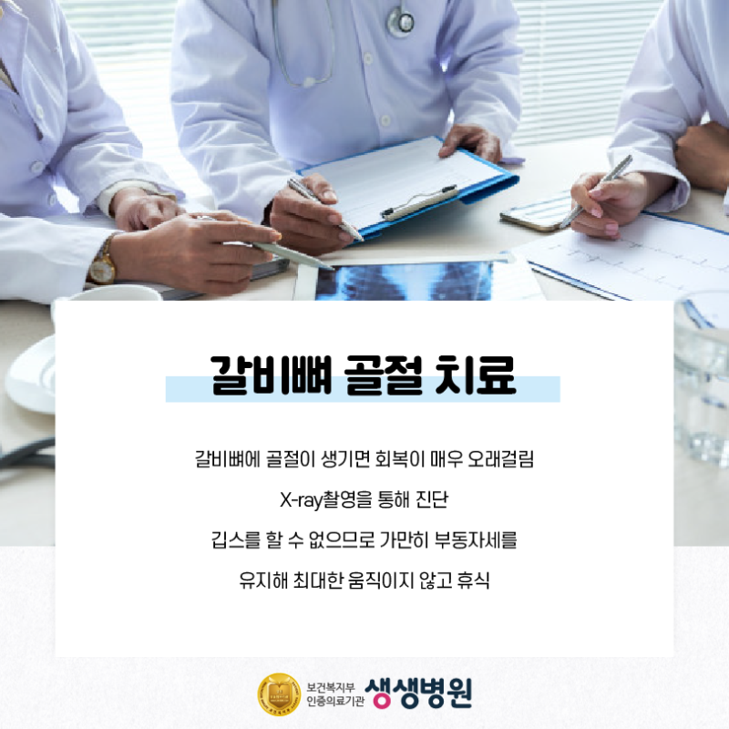 갈비뼈 금갔을때 증상 갈비뼈 골절 증상 및 치료 갈비뼈실금 네이버 블로그