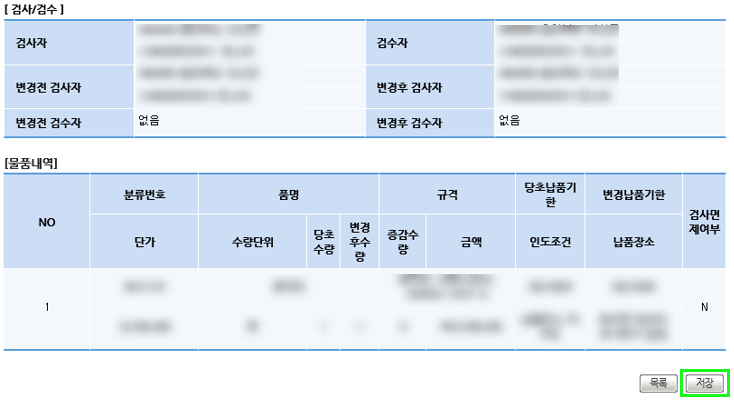 나라장터 분할납품변경요청서 작성법 분할납품요구및통보서 변경취소기한변경 진행과정 보는법실무과정 네이버 블로그