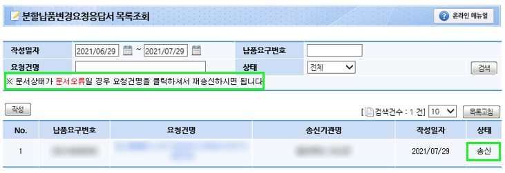 나라장터 분할납품변경요청서 작성법 분할납품요구및통보서 변경취소기한변경 진행과정 보는법실무과정 네이버 블로그