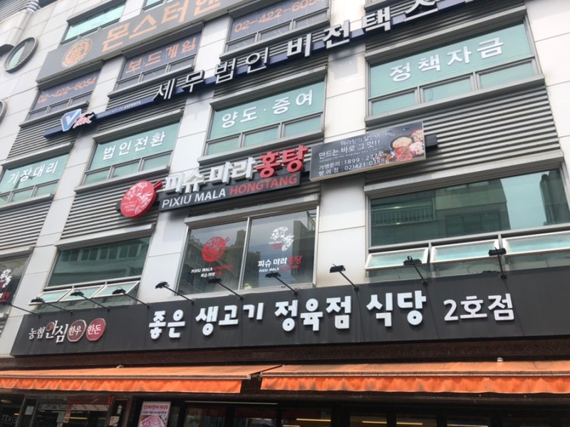 방이동 고깃집 석촌호수 근처 좋은생고기 정육점 식당 에서 소고기 먹고 난 후 솔직한 후기 네이버 블로그