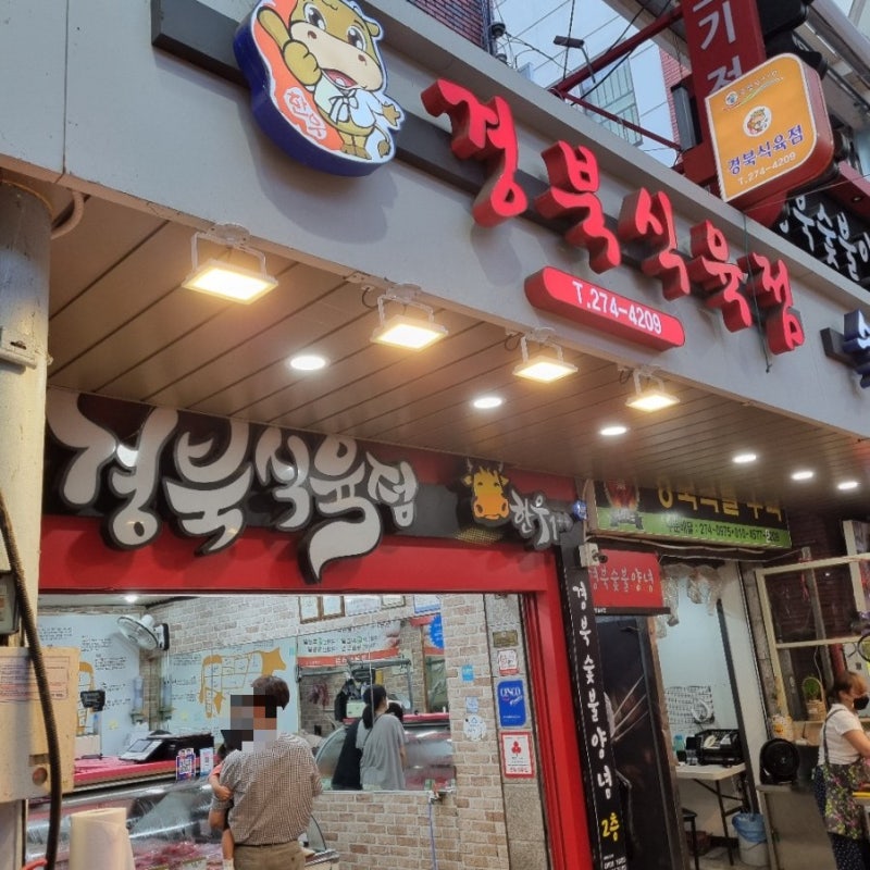 한우맛집 울산 한우야시장 방문 수암시장 초장집 경북식육점 네이버 블로그