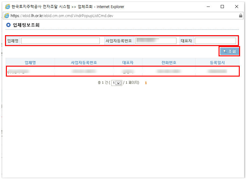 입찰한국토지주택공사 전자조달 토지주택공사 공동수급협정서 작성 방법구성사일경우 구성사 먼저전송 네이버 블로그