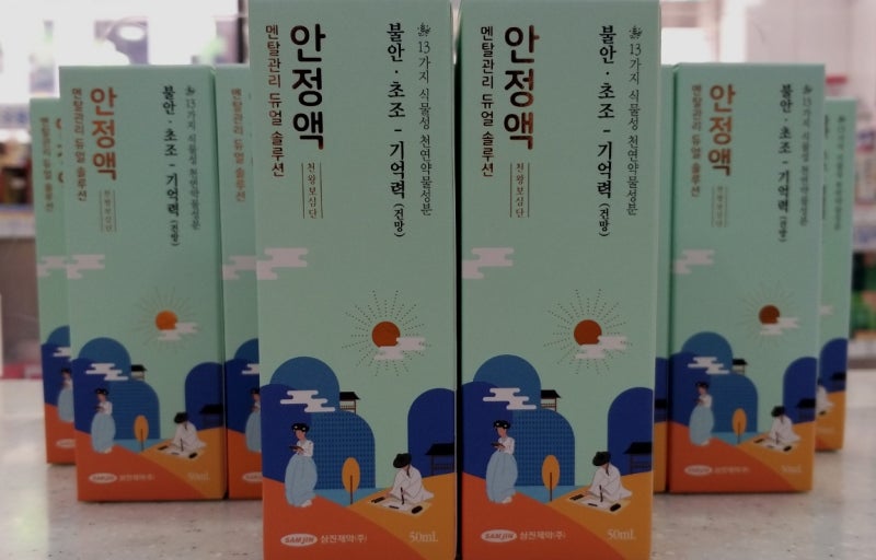 신금호역 허브약국 안정액천왕보심단불안 초조 건망증 불면증 신경과로 심장쇠약 시험 긴장 성동구 안정액 안정