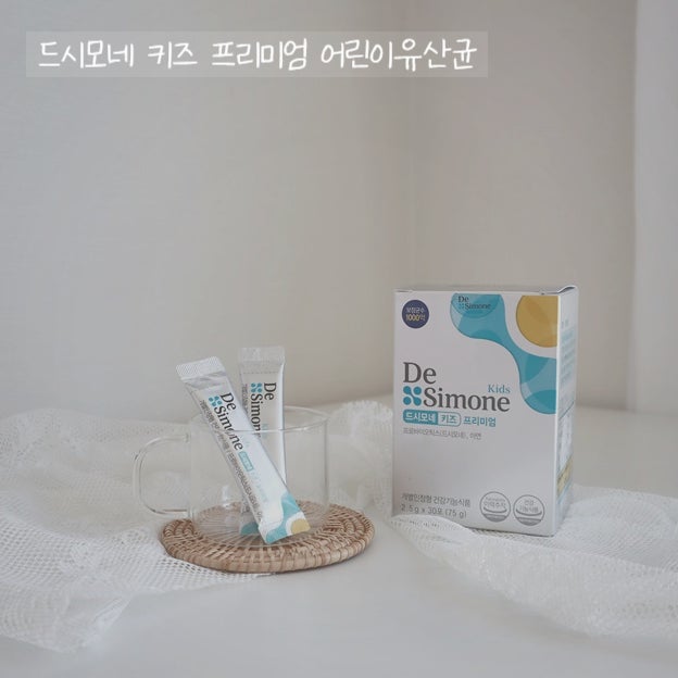 키즈유산균 드시모네 키즈 프리미엄 꾸준히 챙기는 어린이유산균추천 네이버 블로그