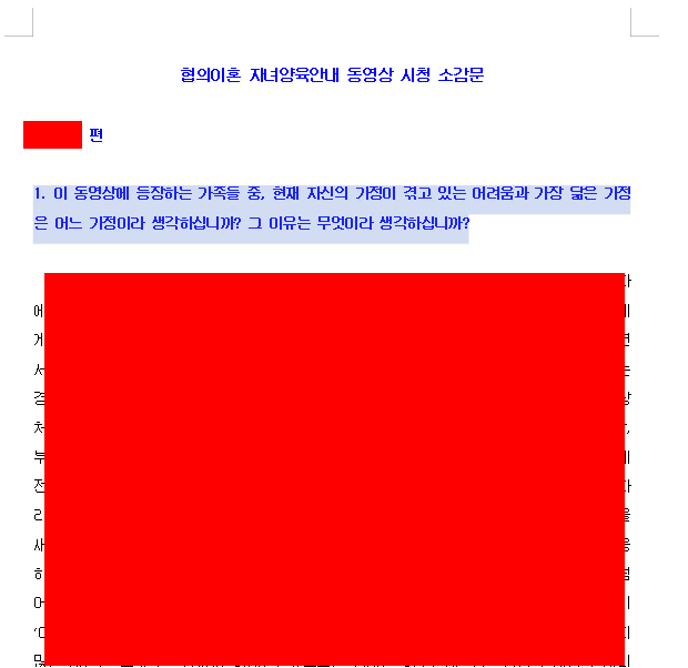 협의이혼 자녀양육안내 동영상 시청 소감문 작성하는 방법이혼 우리 아이를 어떻게 지키고 돌볼까요 협의이혼 자녀양육안내 Part1 2 3 네이버 블로그