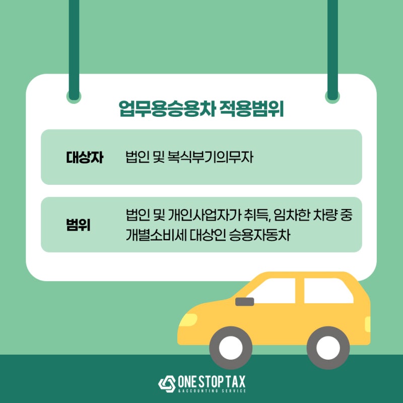 업무용승용차의 범위와 비용인정기준 네이버 블로그