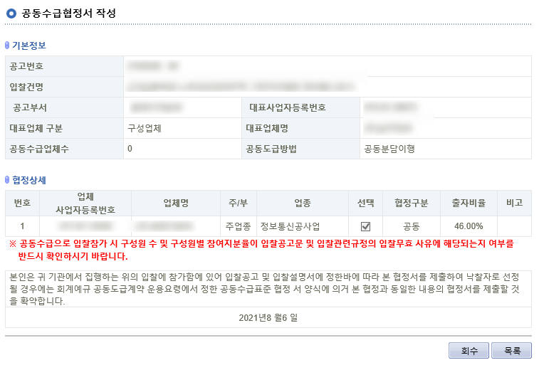 입찰한국토지주택공사 전자조달 토지주택공사 공동수급협정서 작성 방법구성사일경우 구성사 먼저전송 네이버 블로그