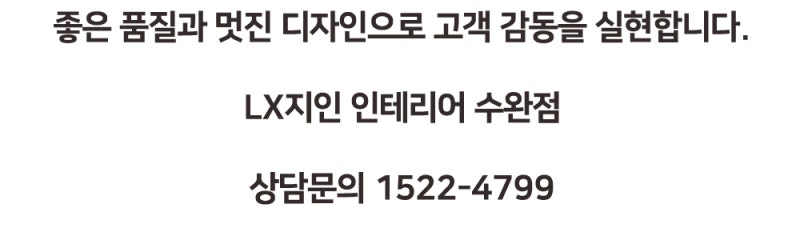 광주 북구 문흥동 라인동산 58평형아파트 토탈인테리어 Lx지인 수퍼세이브 자동환기 화이트리모델링 광주lx인테리어 엘엑스욕실 주방