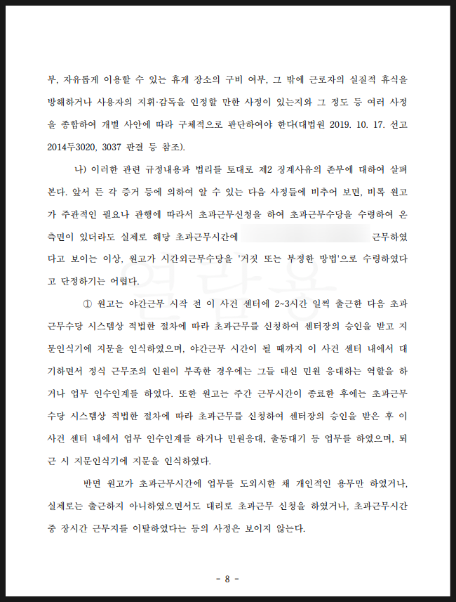 승소사례 징계처분취소 여러 개의 징계사유 중 주된 징계사유가 인정되지 않는다는 이유로 해임처분이 취소된 사례초과근무수당