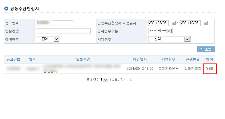 입찰한국토지주택공사 전자조달 토지주택공사 공동수급협정서 작성 방법구성사일경우 구성사 먼저전송 네이버 블로그