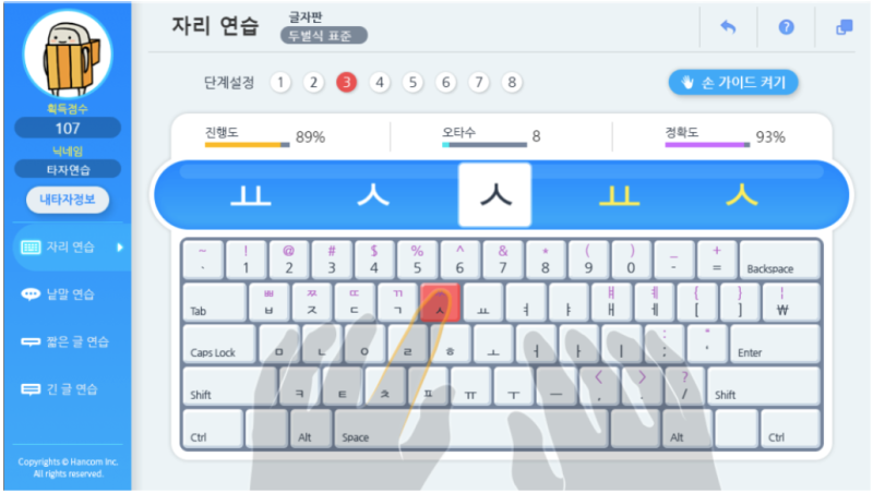 한글과 컴퓨터 타자연습 다운로드 무료설치 이젠 말랑말랑 한컴 타자연습 사이트로 갑시다 네이버 블로그