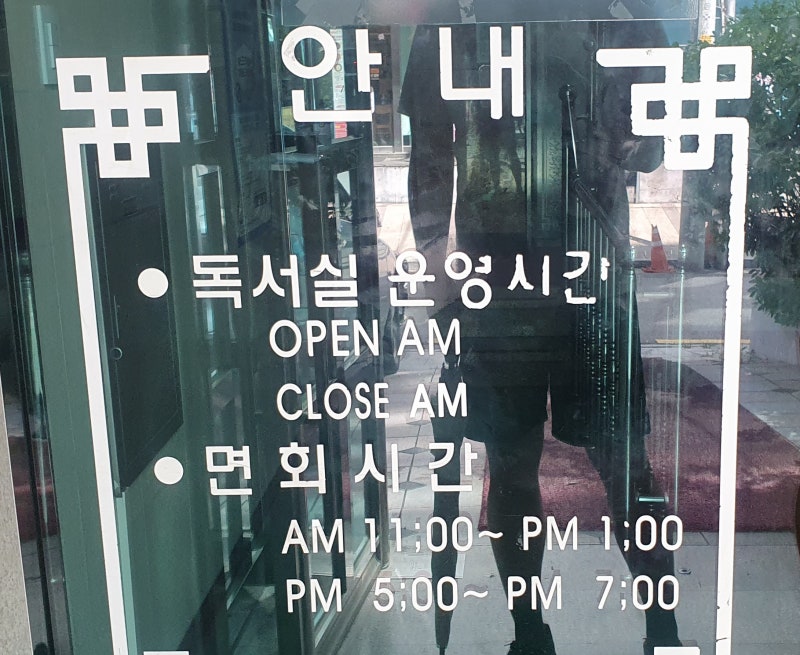 신림 대학동 고시촌 1인독서실 세종독서실 방문 후기 네이버 블로그