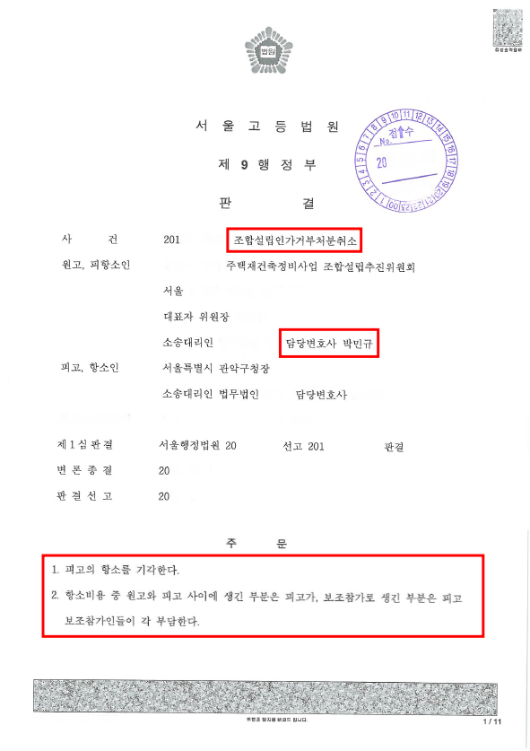 재건축조합설립인가 거부처분 취소 받은 성공 사례 네이버 블로그
