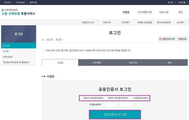 근로복지공단 일용직 근로내용 확인 신고 제출하기매월사업자용 네이버 블로그
