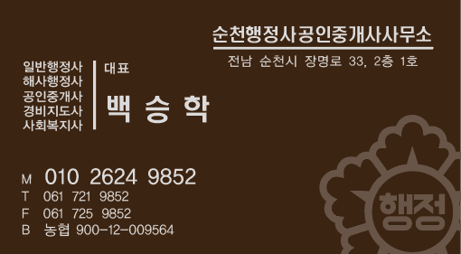 순천·여수·광양 학교폭력 상담 의견서 작성 행정심판 청구 순천행정사 네이버 블로그