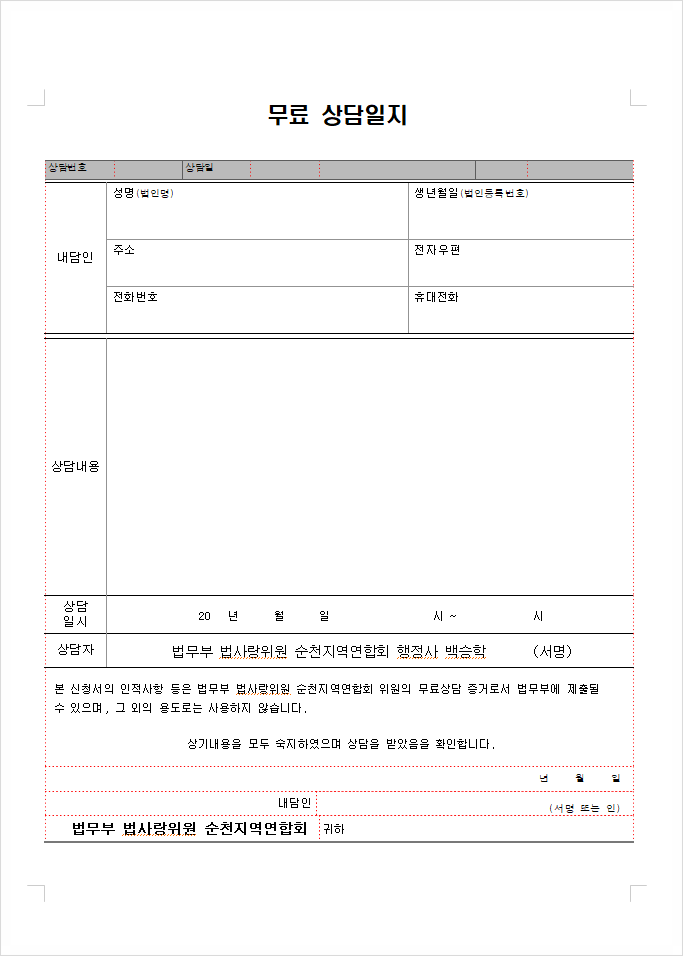 순천·여수·광양 학교폭력 상담 의견서 작성 행정심판 청구 순천행정사 네이버 블로그