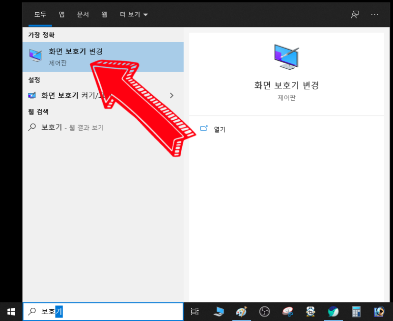 윈도우10 컴퓨터 모니터 화면보호기 설정 및 단축키 비밀번호 설정까지 네이버 블로그