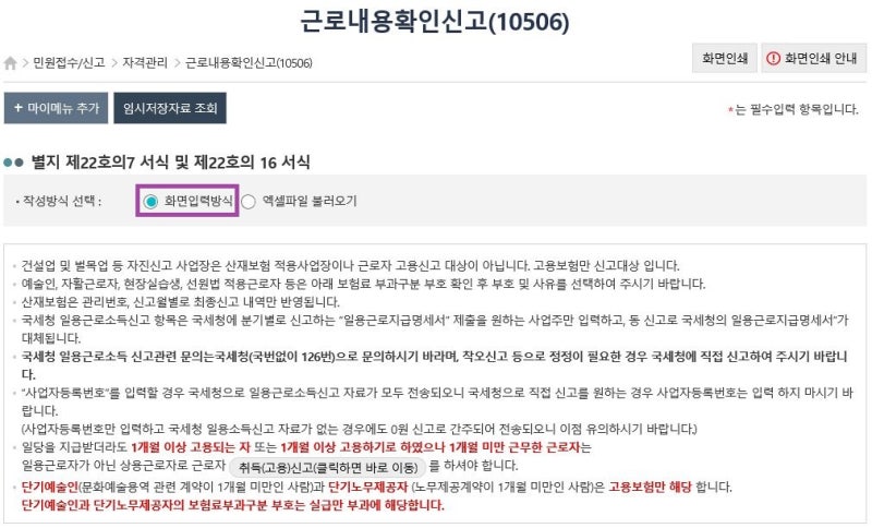근로복지공단 일용직 근로내용 확인 신고 제출하기매월사업자용 네이버 블로그