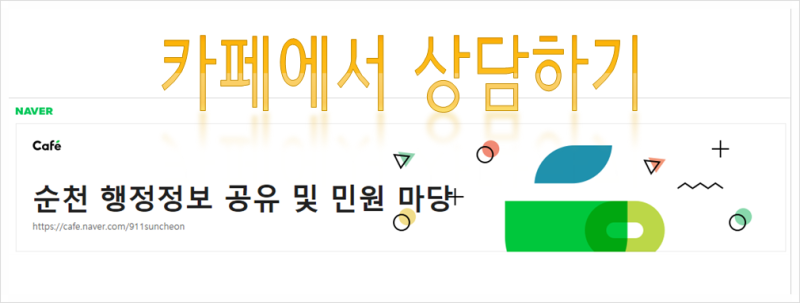 순천·여수·광양 학교폭력 상담 의견서 작성 행정심판 청구 순천행정사 네이버 블로그