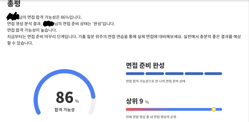 취준기록 캠코한국자산관리공사 인턴 Ai면접 후기 뷰인터면접후기 뷰인터 팁 네이버 블로그