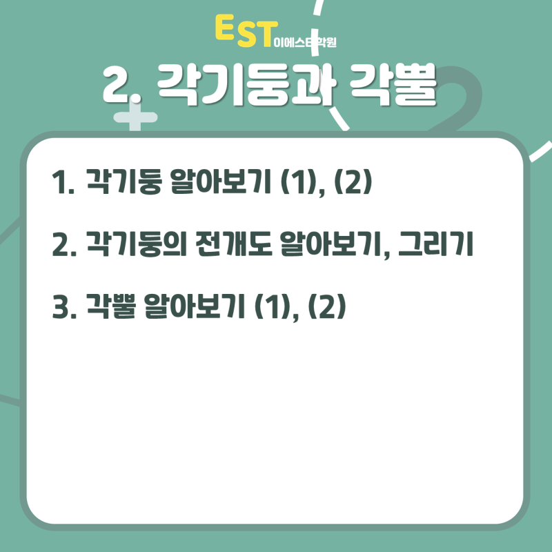 초6 초등학교 6학년 1학기 수학 교과 내용 목차 정리 주요 학습팁과 키워드 알아보기 네이버 블로그