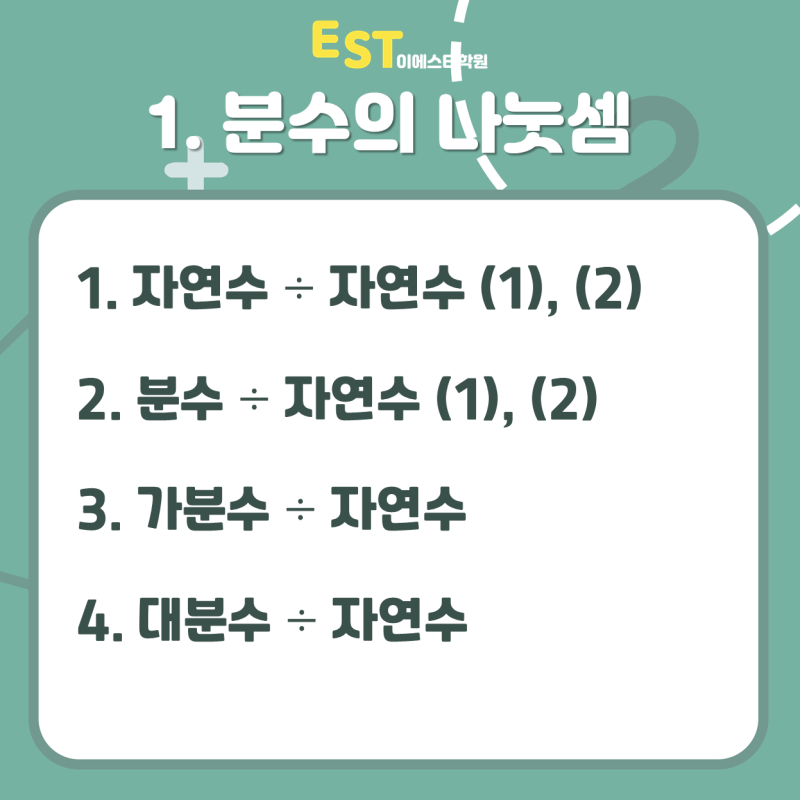 초6 초등학교 6학년 1학기 수학 교과 내용 목차 정리 주요 학습팁과 키워드 알아보기 네이버 블로그
