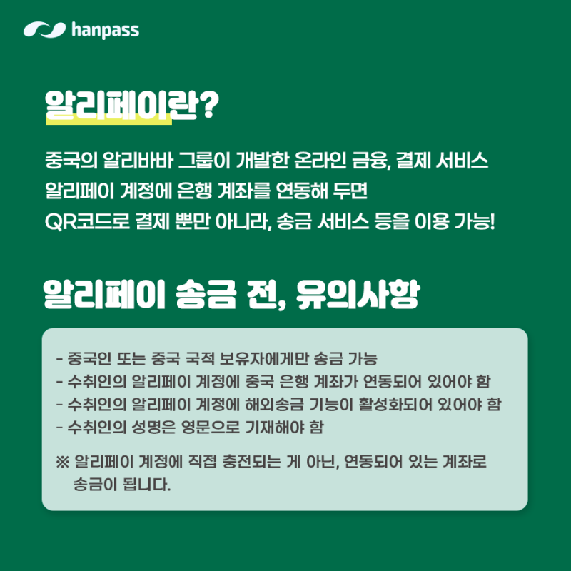 한패스 중국 알리페이 송금, 실제 사용 후기 : 네이버 블로그