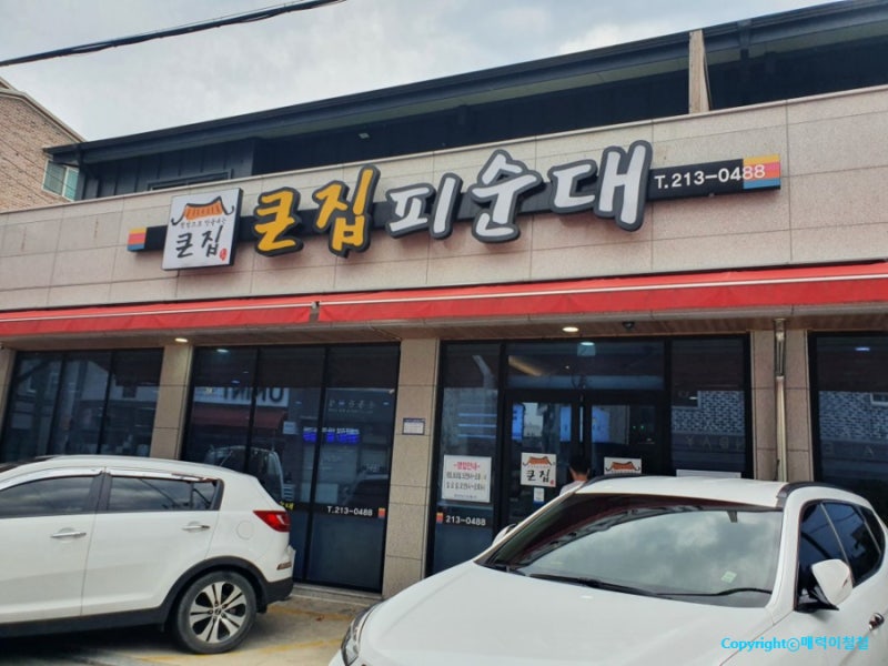 전주수목원가는길에 방문한 큰집피순대 네이버 블로그