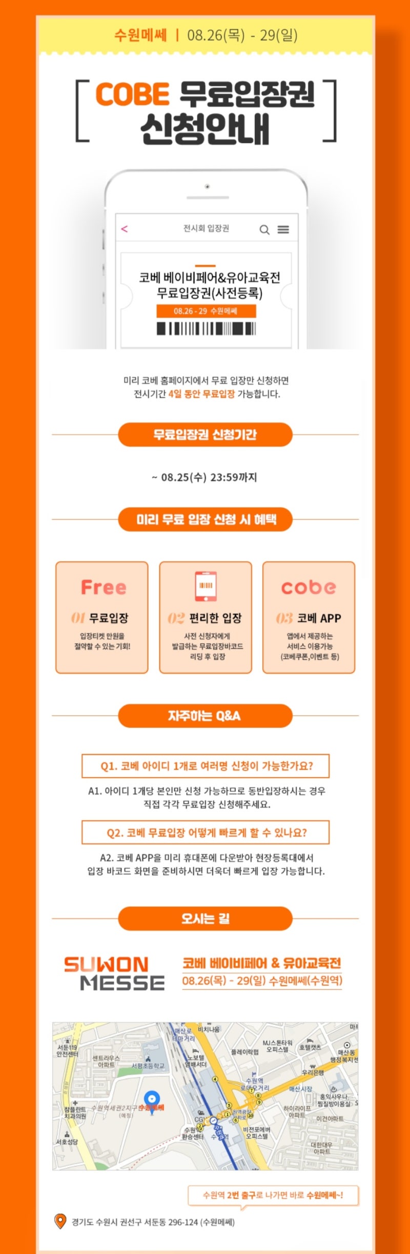 수원 메쎄 코베 베이비페어 And 유아교육전 안전하게 브랜드와 할인혜택 보러갔다오기 네이버 블로그