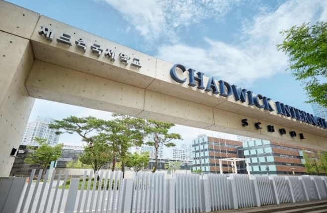 채드윅 송도 국제학교 생활 진학 학비 서류 입학 등록금 정리 네이버 블로그