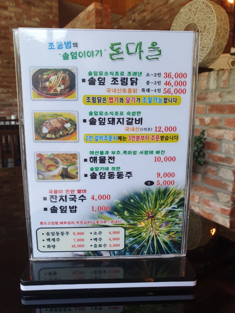 대구 가창 맛집 돈마을 솔잎조림닭과 떡케이크 최애 효도맛집 네이버 블로그