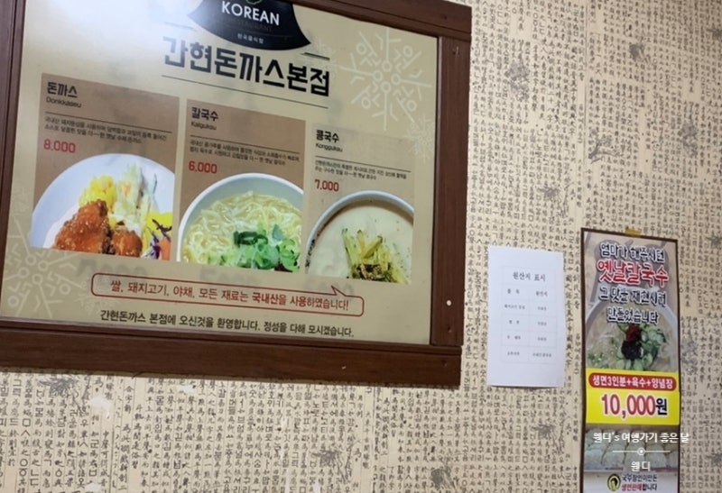 원주 뮤지엄산 근처 맛집 돈까스 시키면 칼국수 주는 간현돈까스본점 네이버 블로그