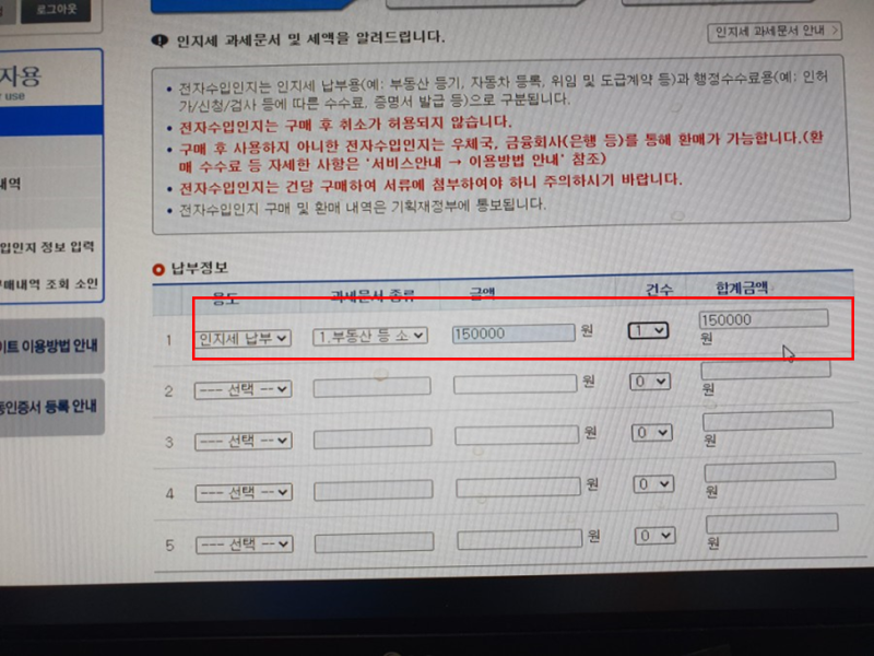 분양권 매매걔약 인지세 정부수입인지 납부방법 네이버 블로그