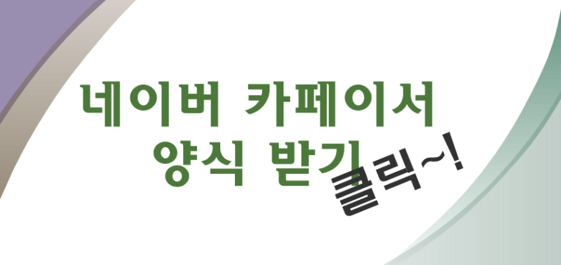 식품위생법 영업정지 처분의 사전통지 시 작성하는 의견제출서 순천행정사 네이버 블로그