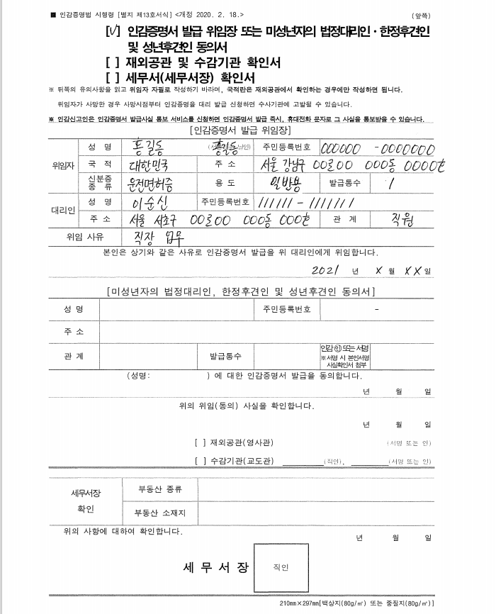 인감증명서 대리 발급 위임장 양식•작성법 비용 준비물 네이버 블로그