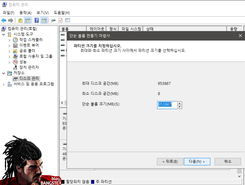안 지워지는 파티션 삭제 방법 디스크 할당하기 네이버 블로그
