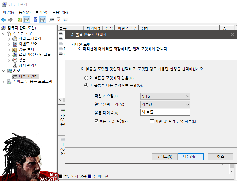 안 지워지는 파티션 삭제 방법 디스크 할당하기 네이버 블로그