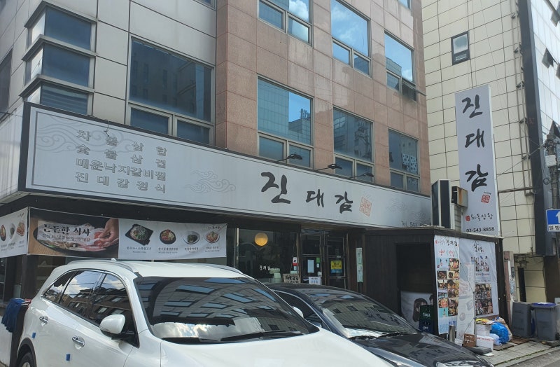 전참시 진대감 차돌삼합 신사역 맛집 이영자 진대감 내 돈 내산 솔직 후기 네이버 블로그
