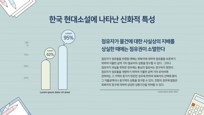[일러스트 배경 과제발표 피피티 템플릿] 깔끔한 ppt 템플릿 : 네이버 블로그